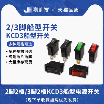 超薄KCD3船型/形开关翘板3脚2脚2/3档 带灯 猫眼电源翘板开关