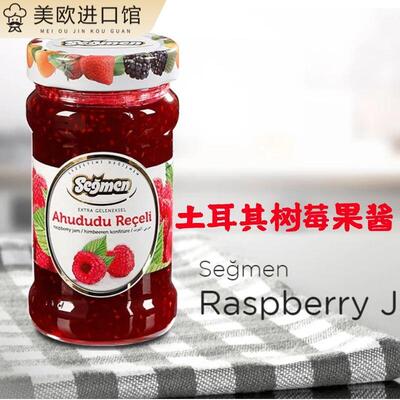 土耳其赛格 树莓果酱 覆盆子果酱380g respberry JAM包邮