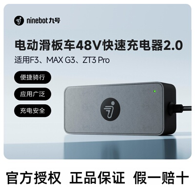 九号电动滑板车快速充电器