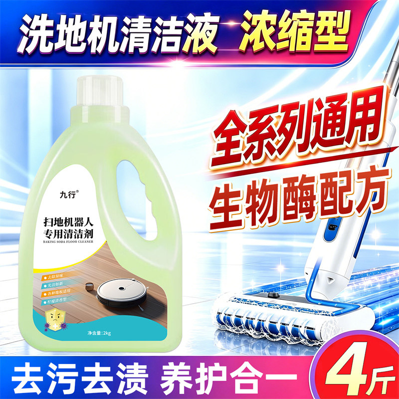 家用洗地机清洁剂商用低泡浓缩工厂车间环氧地坪扫地机专用清洗液