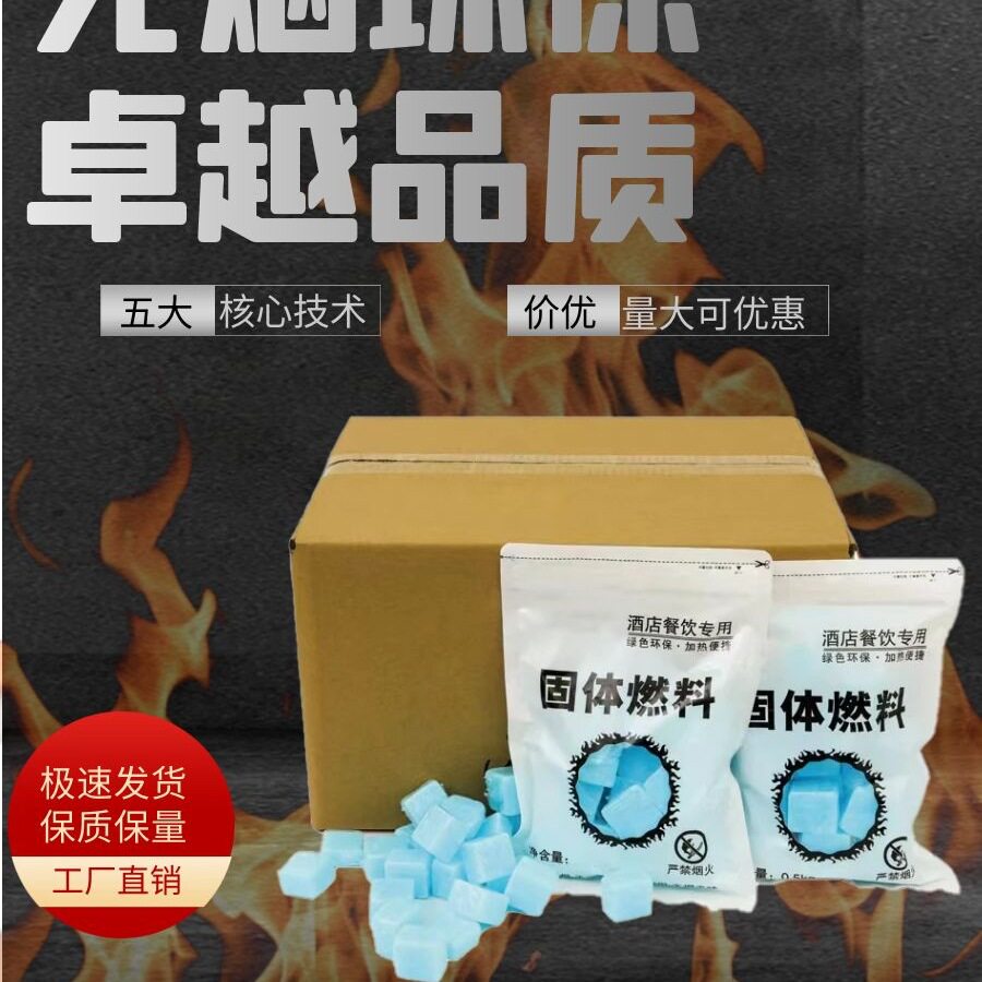 固体酒精蜡块耐烧家用干锅烤鱼小火锅酒精蜡燃料厂家直销酒店户外