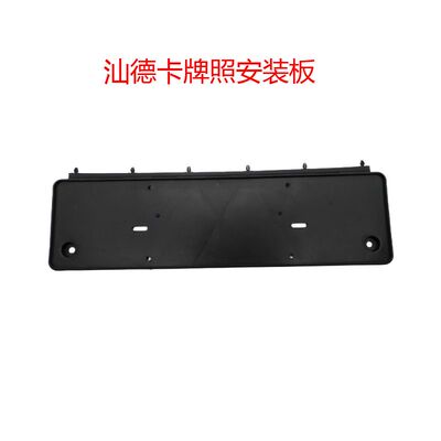 重汽汕德卡C7H G7牌照安装板810W42940-0323