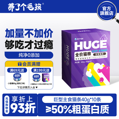 养了个毛孩巨型主食猫条40g/条
