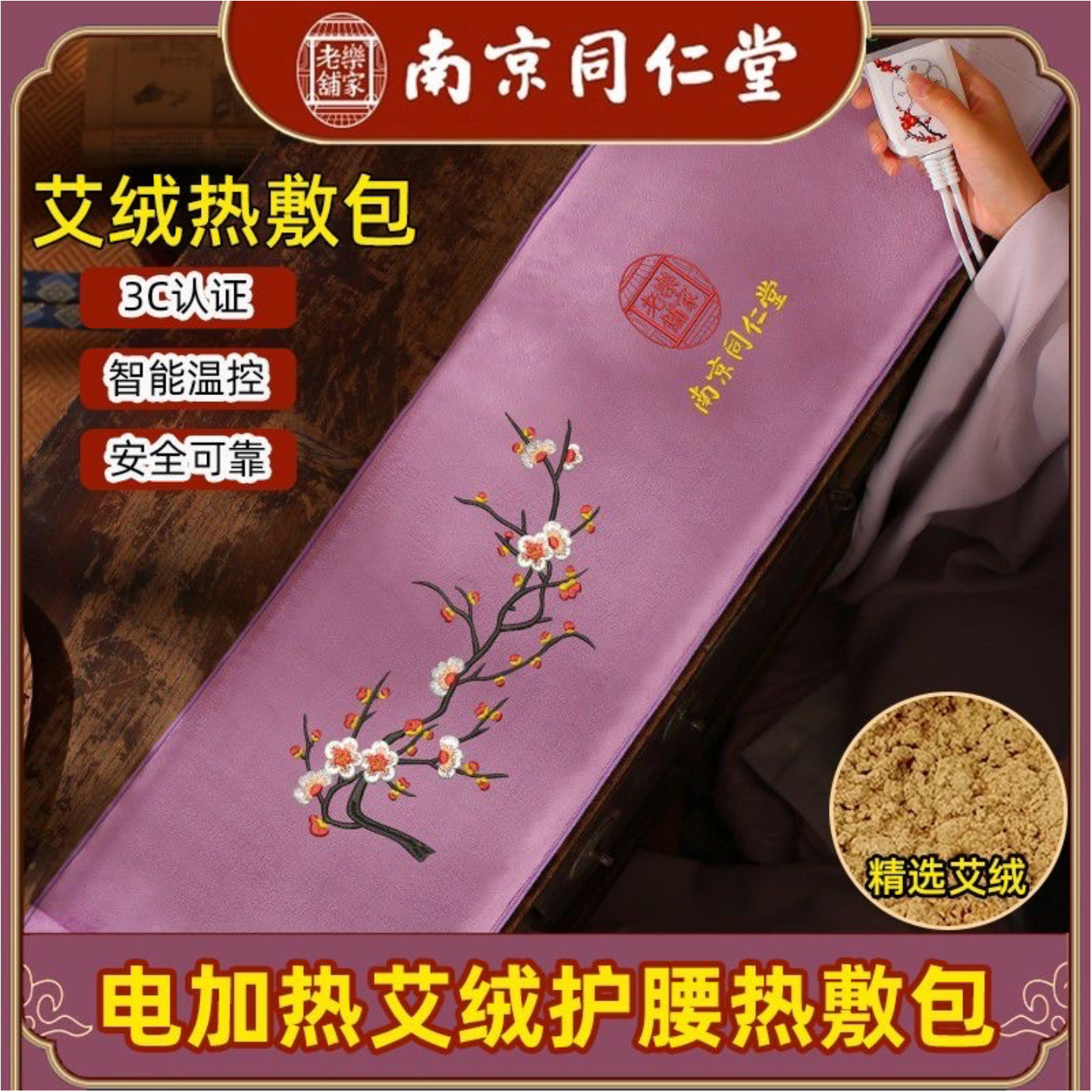 同仁堂盐袋热敷包电加热艾灸草肩颈理疗电热盐包加长加大热敷袋子