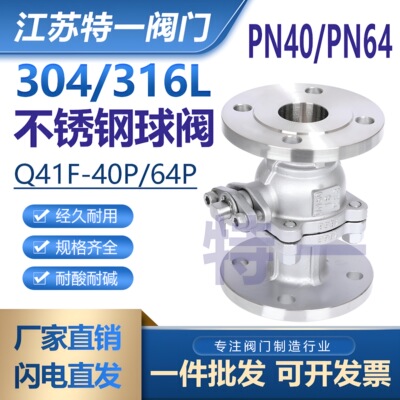 304/316L不锈钢法兰球阀Q41F-40P/64P锅炉管道高压手动球阀