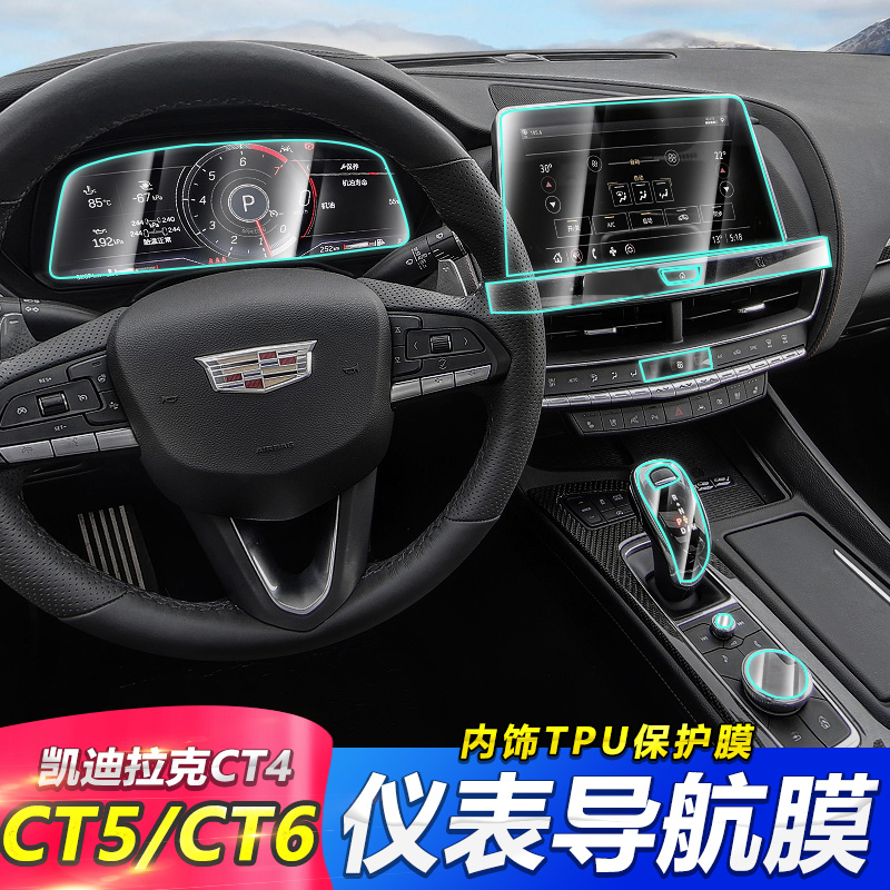 凯迪拉克CT4/CT6/CT5内饰用品XT564中控屏幕钢化膜导航贴膜改装件_虎窝淘