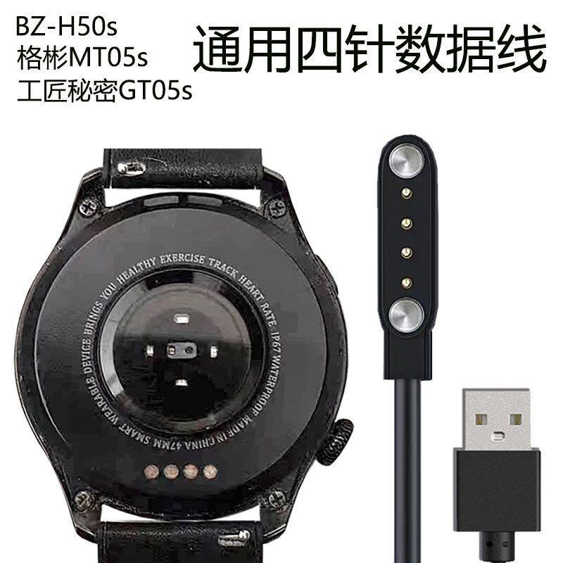 工匠秘密智能手表磁吸数据线GT01/GT02/GT03四针孔7.62mm快充电器