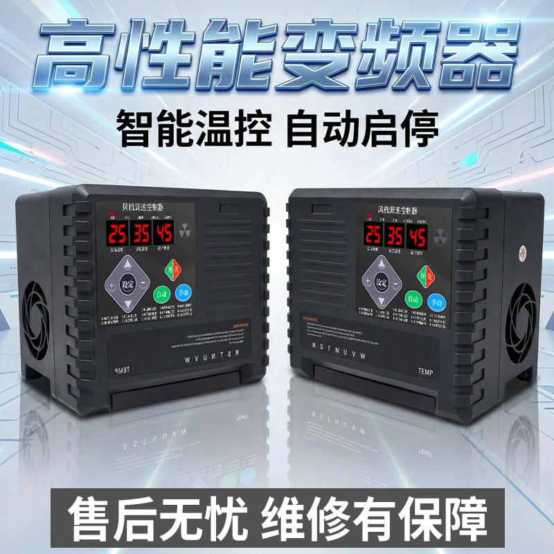 负压风机调速控制器温控变频器三相380V自动调速养殖场排风扇开关