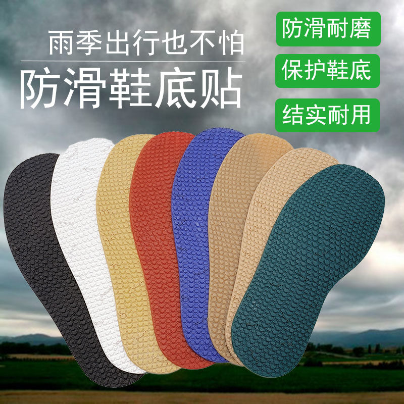 牛筋鞋底贴防滑耐磨消音鞋底贴皮鞋掌垫布球鞋平底修复贴底黑白黄