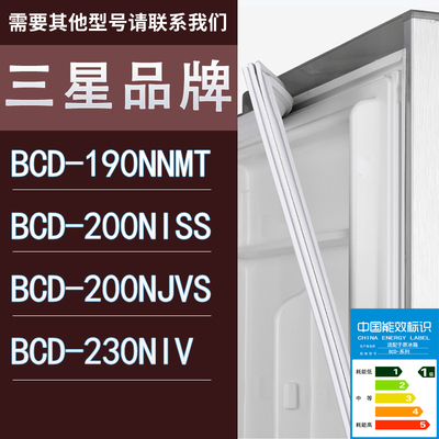 适用三星冰箱BCD-190NNMT 200NISS 200NJVS 230NIV门密封条胶条圈