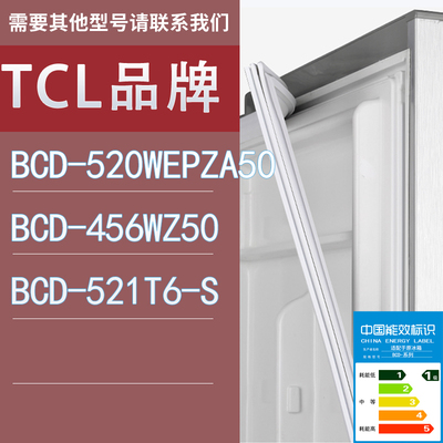 适用TCL冰箱BCD-520WEPZA50 456WZ50 521T6-S门密封条胶条圈