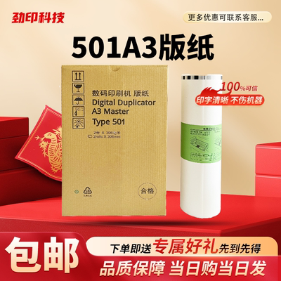 适用理光501A3版纸DD5451C DD5452C基士得耶CP7451C速印 蜡纸