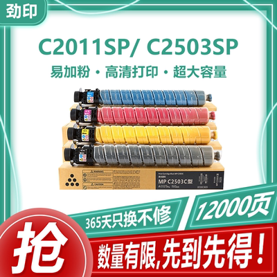适用理光MPC2503粉盒C2503SP C2003sp C2011SP MP C2503HC C2504