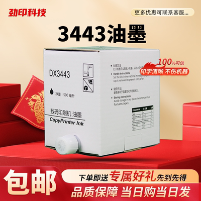 适用 理光 DX3443C 油墨 速印机 DD3344C CP6302C油墨 CP6303C