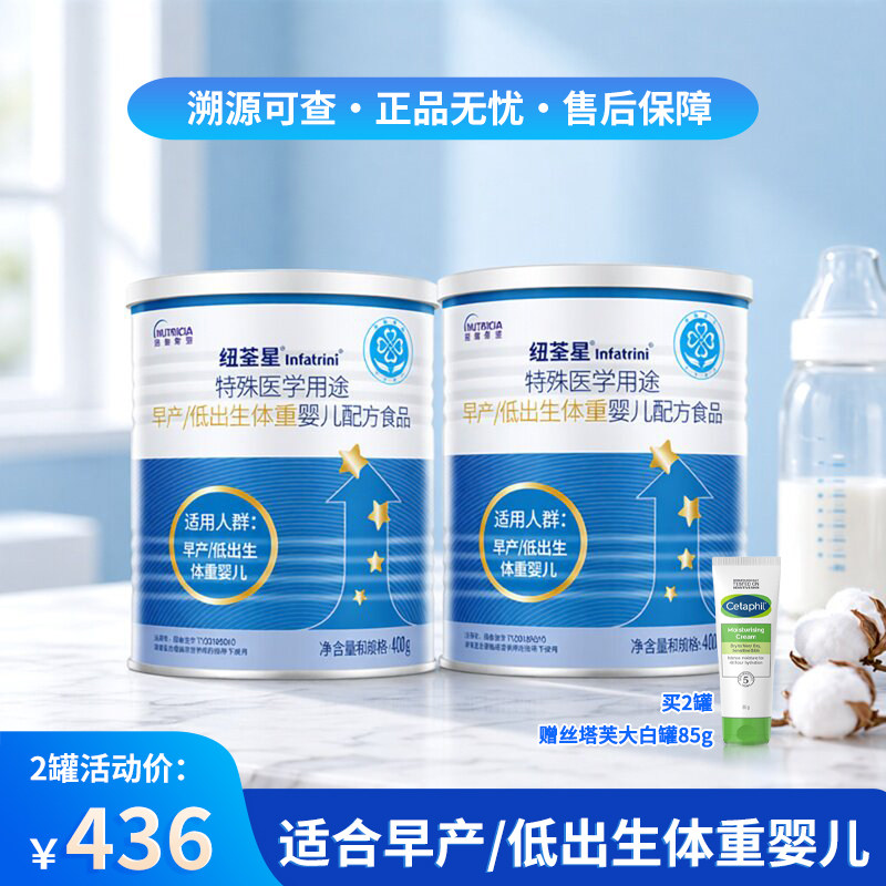 纽荃星早产儿/低出生体重婴儿特殊医学用途全营养配方食品400g*2