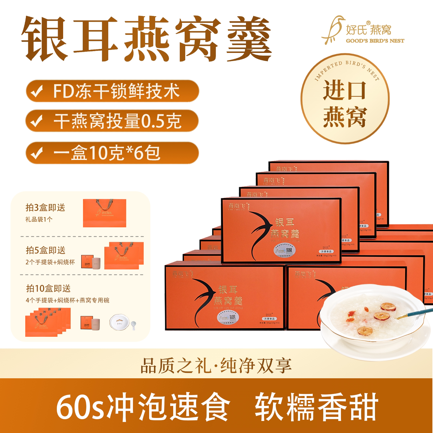 银耳燕窝羹冲泡即食冻干燕窝高含量送长辈孕妇营养品鲜炖免煮礼盒