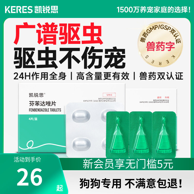 凯锐思 狗狗驱虫药品体外宠物驱虫去跳蚤除蜱虫虱子专用犬用滴剂