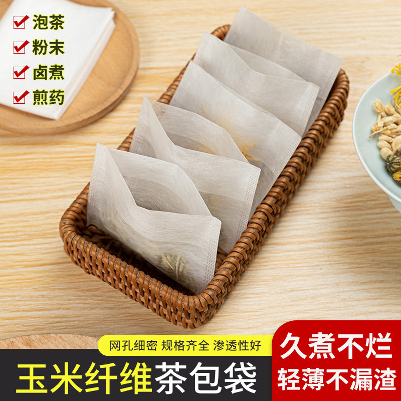 玉米纤维茶包袋一次性食品级茶叶包卤料包泡茶袋果茶网滤装茶袋