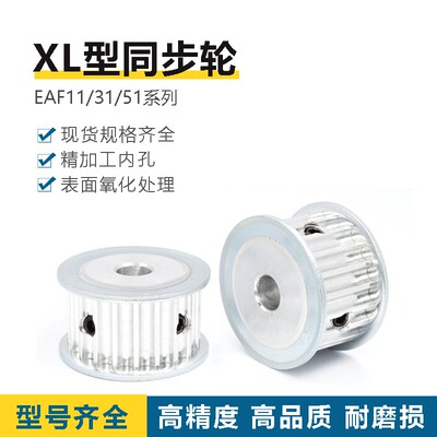 怡合达同步轮EAF01/21/31/51-XL025/031/037/050XL型铝合金同步轮