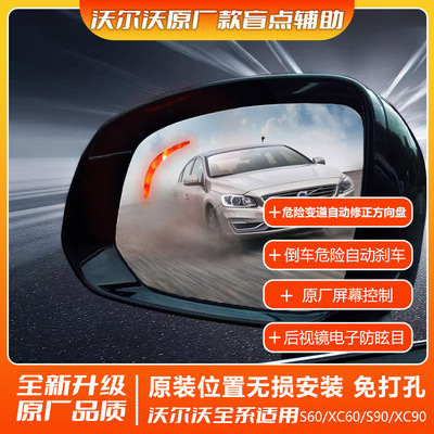 沃尔沃原厂并线辅助安装辅助驾驶