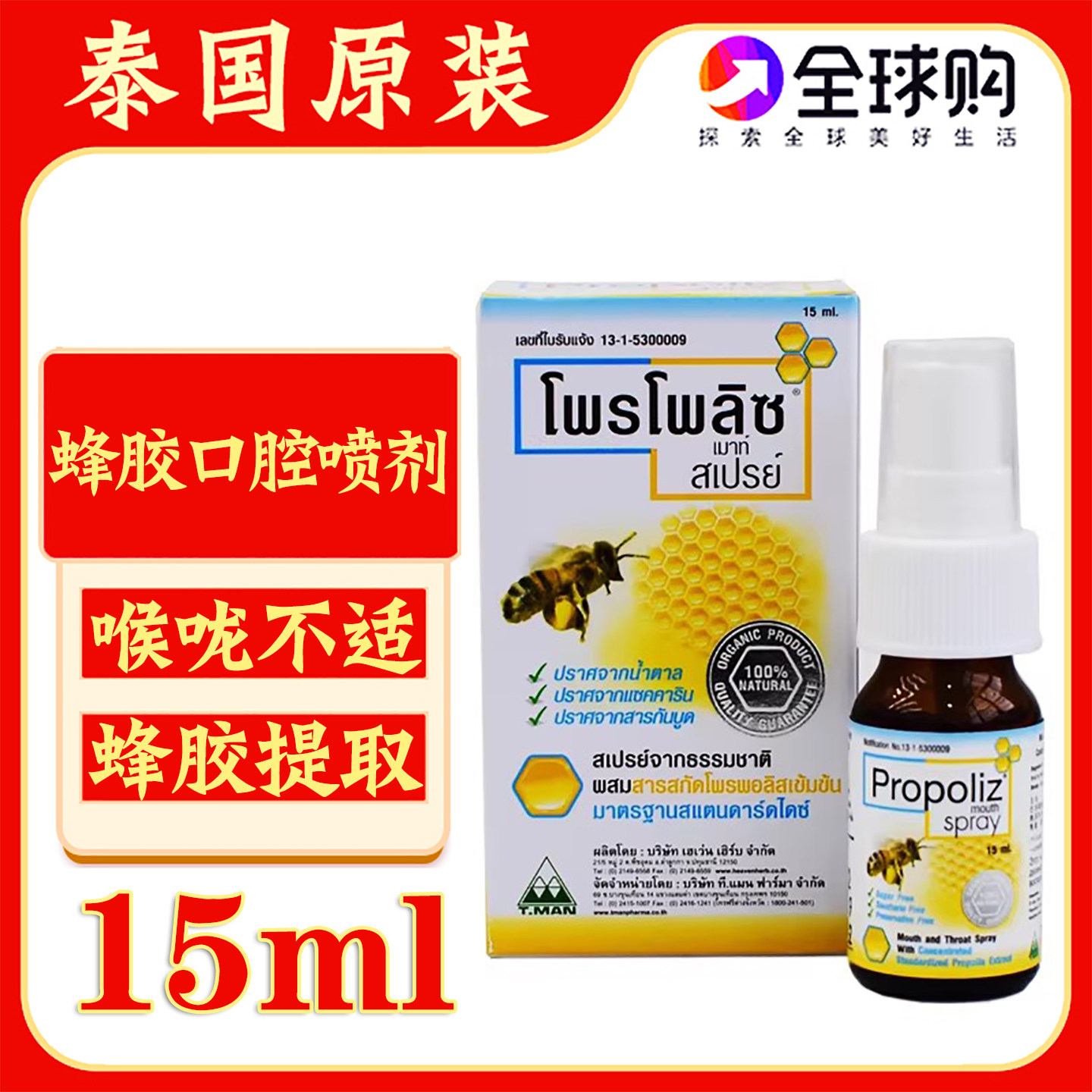 泰国原装propoliz spray蜂胶喷雾巴西绿喉咙干痒咽喉口腔蜂胶喷雾