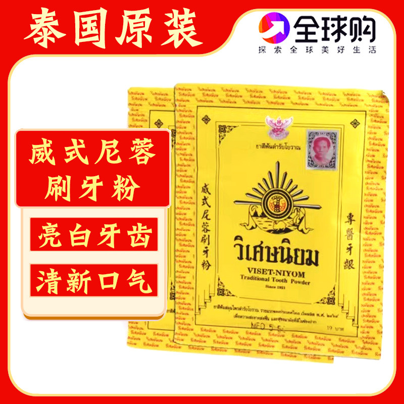泰国威式尼蓉刷牙粉7-11同款去牙渍美白护龈清新口气护龈茶渍牙粉