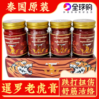 泰国原装五虎膏舒筋活络按摩膏
