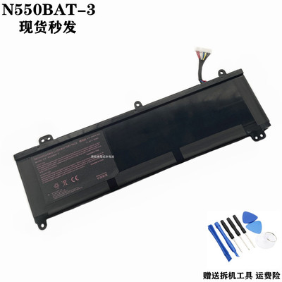 适用 N550BAT-3 机械师 F57-D1T/D2/D3/D4/D5R 黑麦4S 笔记本电池
