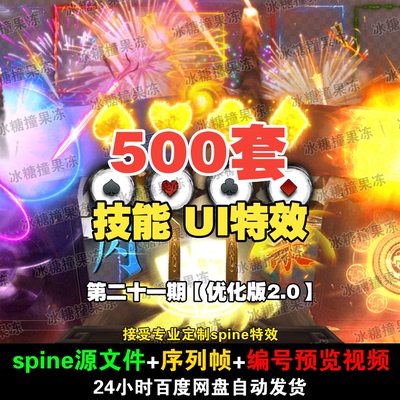 500套精品古风 三国无名杀UI卡片动态界面 spine特效 优化版2.0