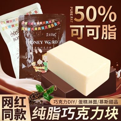 巧克力块纯可可脂烘焙专用黑白大砖蛋糕淋面甜品点缀DIY原料商用