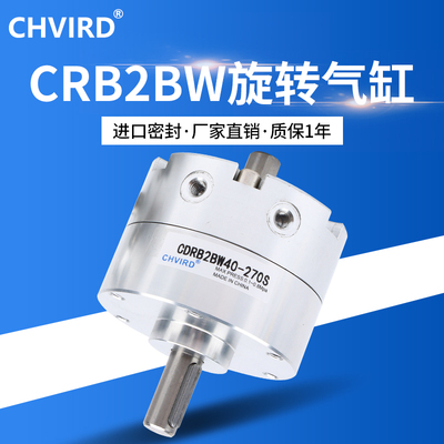 叶片式旋转气缸CRB2BW10/15/20/30/40-90S/180S/270S带磁90度