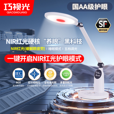 国AA全光谱NIR红光护眼照明学习护眼灯书桌灯学生阅读台灯D33