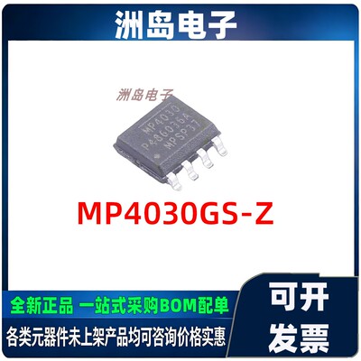 原装MP4030GS-Z封装SOIC-8