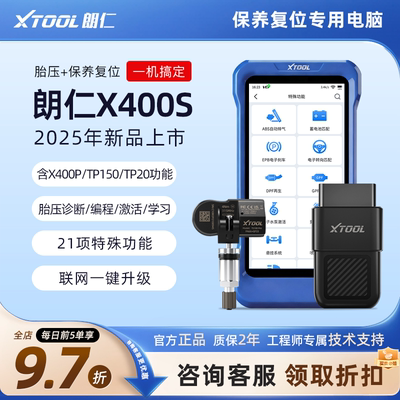 朗仁X400S保养灯归零电脑汽车故障诊断仪汽车检测仪电子刹更换