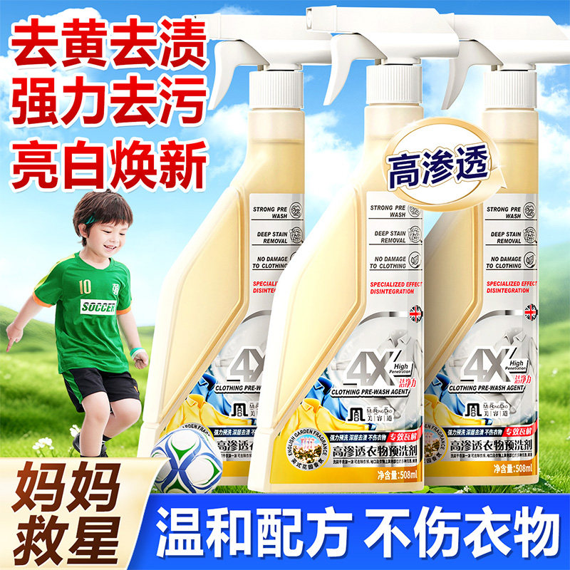 衣领净喷剂强力去污渍汗油渍衣领袖口白衬衫校服羽绒服清洁预洗剂