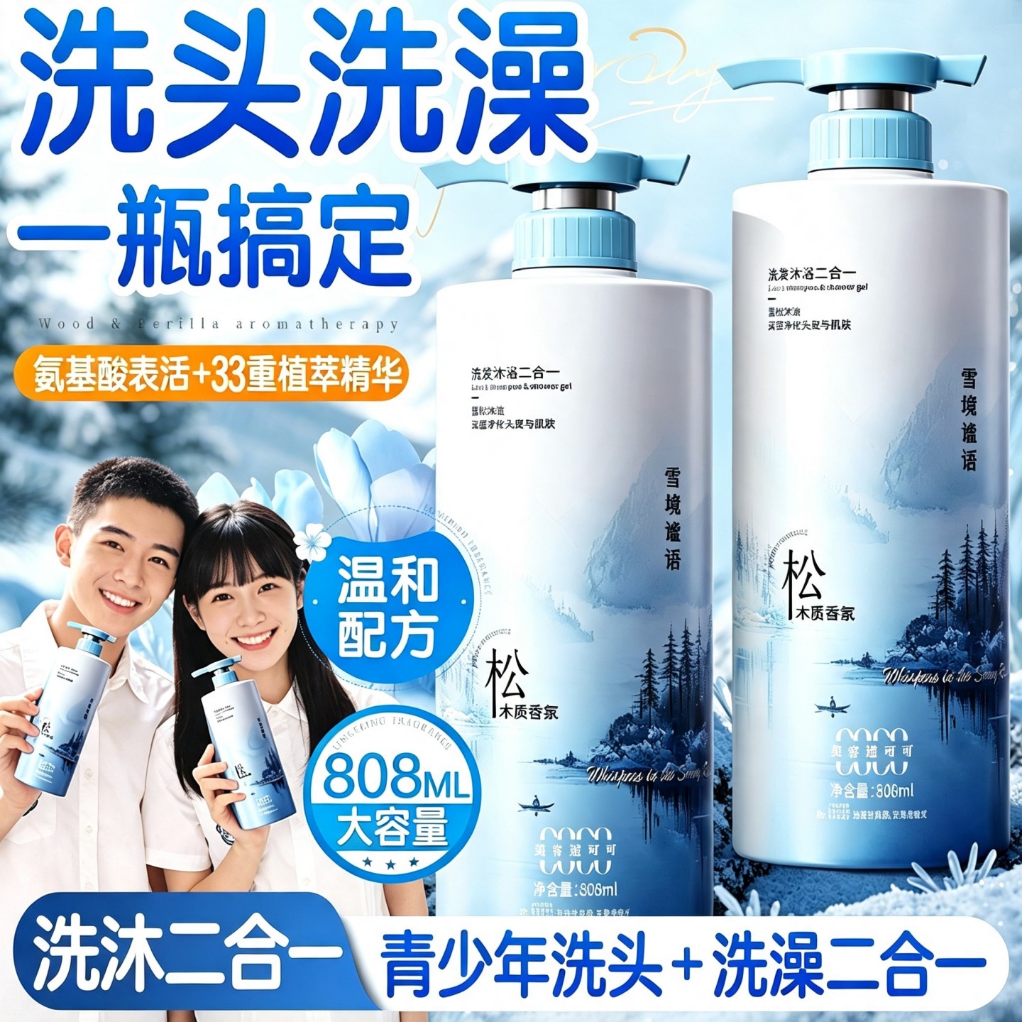 青少年洗澡洗头二合一沐浴露洗发水青春期持久留香72小时学生官方