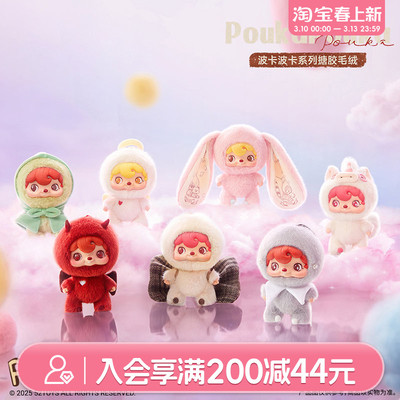 畹町POUKAPOUKA波卡波卡搪胶毛绒盲盒