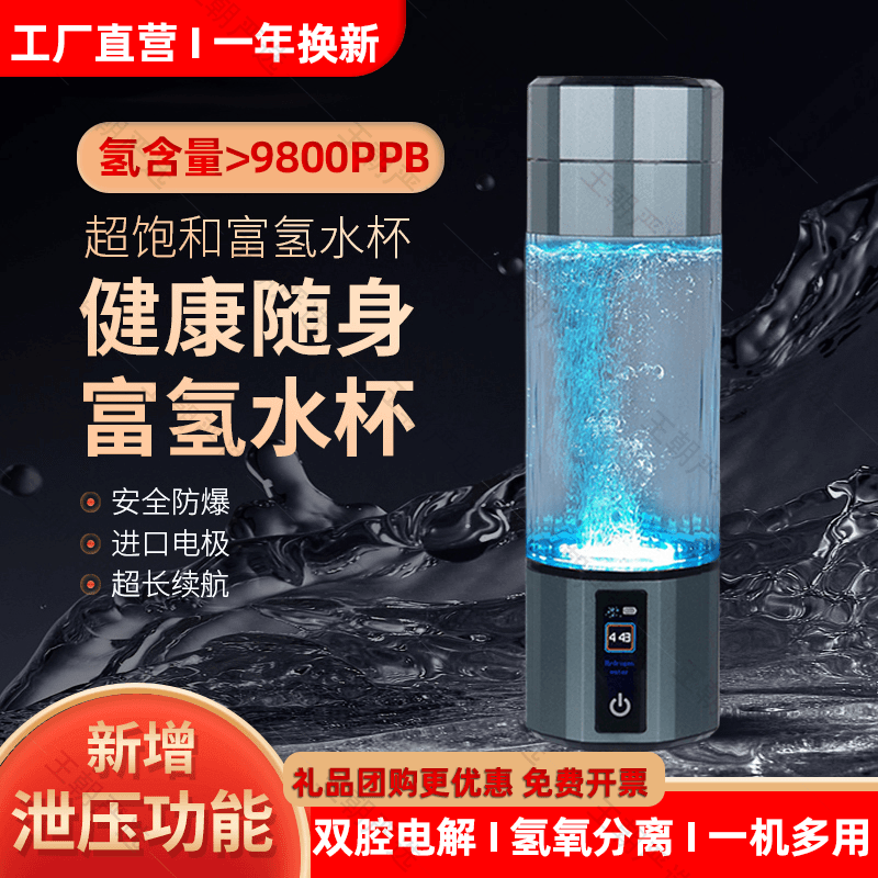 【工厂直发】富氢水杯水素杯旗舰店12000PPB氢氧分离制氢杯富氧杯