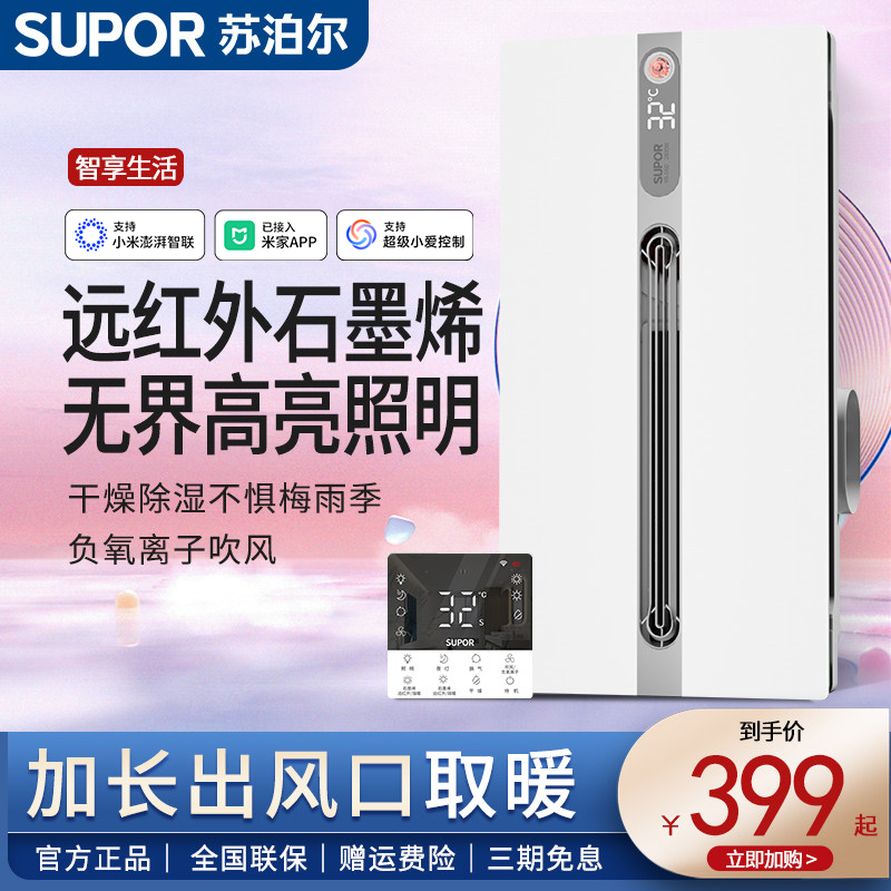苏泊尔浴霸照明排气扇一体多功能智能集成吊顶卫生间浴室取暖风机