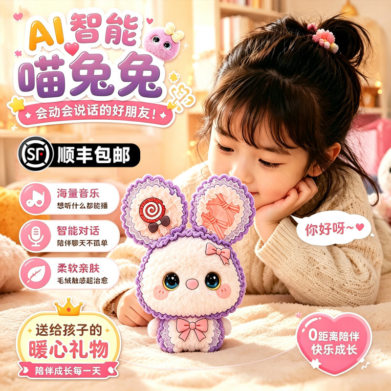 ai豆包智能机器人喵兔兔精灵情感陪伴对话电子宠物女孩儿童玩具
