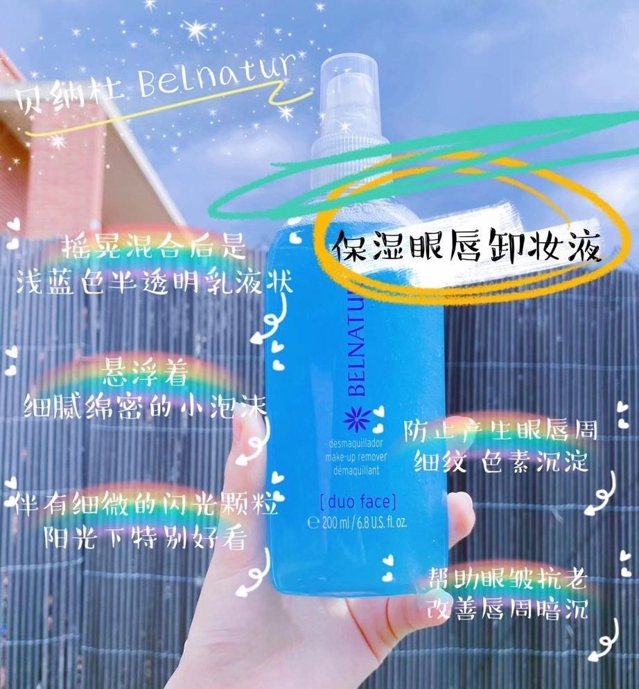 Belnatur/贝雅姬眼唇卸妆液 精品Duoface水油合成 温和脸部贝纳杜