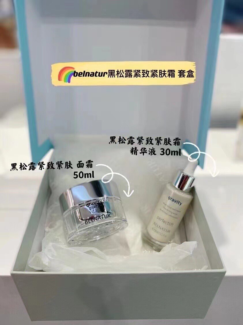 Belnatur贝纳杜贝雅姬黑松露反重力紧致精华面霜修护补水保湿