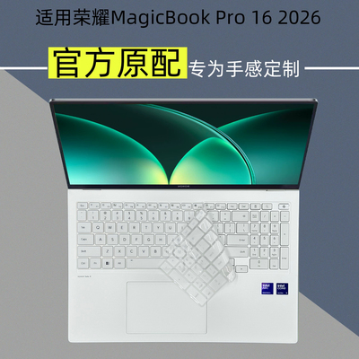MagicBookPro162026键盘膜