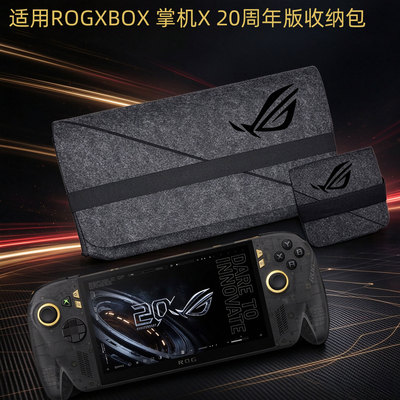 ROGXBOX掌机X毛毡内胆包