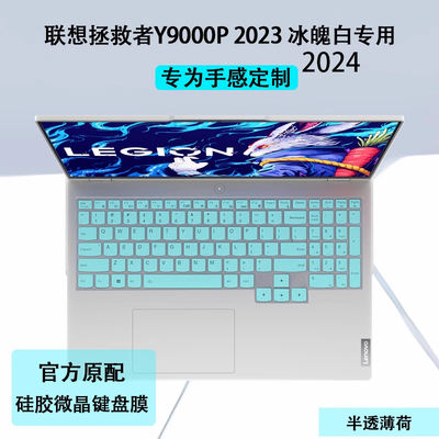 Y9000P2025冰魄白贴纸键屏幕