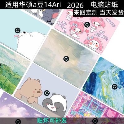A豆14air2026电脑外壳保护贴纸