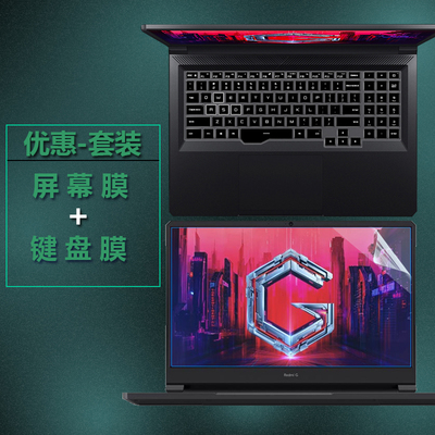 2021款小米redmig酷睿支架键盘膜