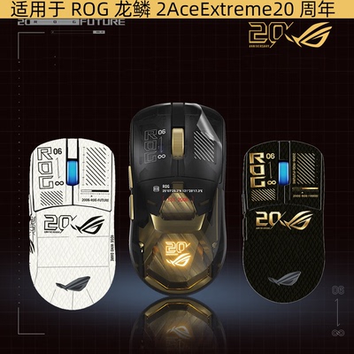 龙鳞2Ace鼠标保护防滑贴防汗