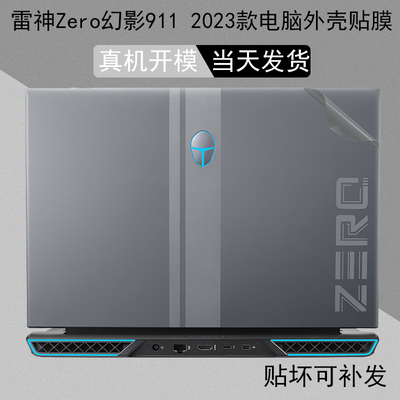 16英寸雷神911zeromtmp电脑贴纸