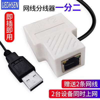 网线分线器电脑宽带网络三通网口